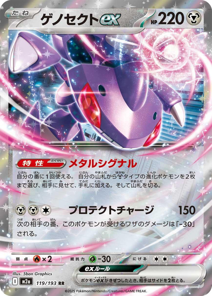 Genesect ex [M2a - 119/193]