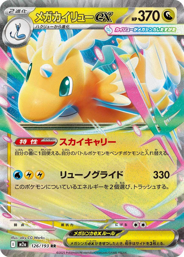 Mega Dragonite ex - 126/193 [M2a - 126/193]